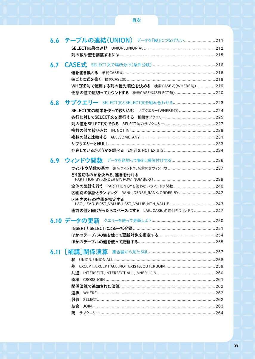 楽天ブックス 基本がわかるsql入門 データベース&設計の基礎から楽しく学ぶ 西村 めぐみ 9784297116590 本